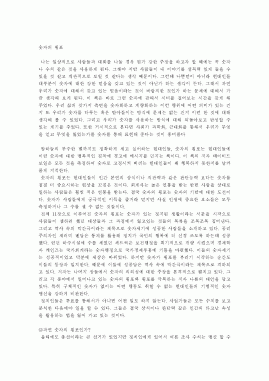 숫자의 횡포 레포트 자료-1페이지