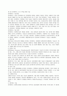 Ubiquitous 기술 레포트 자료-1페이지