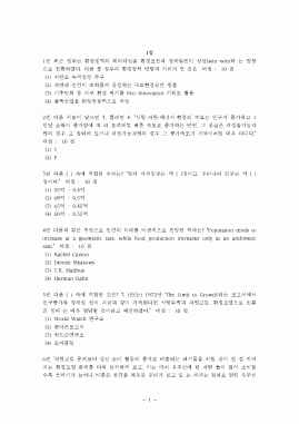 환경과 경제 객관식 문제-1페이지