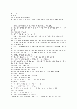 열국지 62第六十二回-1페이지