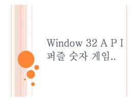 숫자퍼즐(c언어)-1페이지