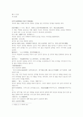 열국지 65第六十五回-1페이지