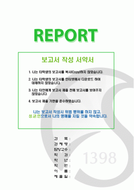 [예비 / 결과레포트] 열 전도도 측정 실험-1페이지