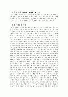 디지털오디오,돌비디지털-1페이지