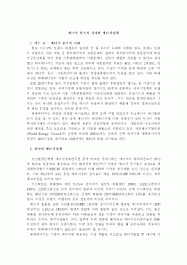 에너지 위기의 시대-1페이지