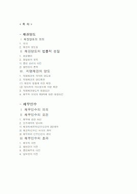 채권양도와 채무인수-1페이지