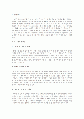 사회복지실천적 관점에서 바라본 i am sam-1페이지