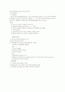 유량특정계 장,단점-1페이지