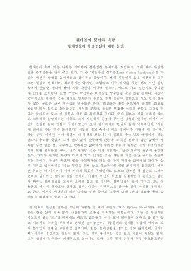 비전상실증후군-1페이지