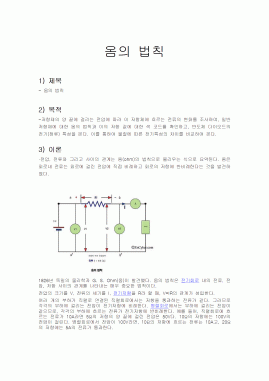 옴의법칙(실험보고서)-1페이지