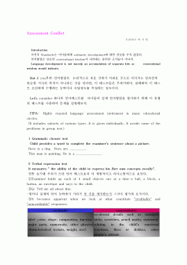 Assessment Conflict           -1페이지