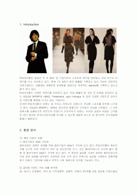 FnC코오롱의 전략 분석-1페이지