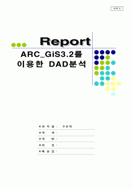 Arc-gis를 이용한 소유역 면적 구하기-1페이지