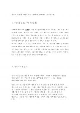 이즈의 무희 감상문-1페이지
