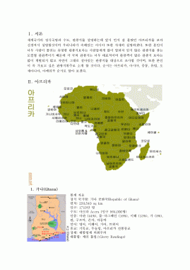 전세계국가소개 및 관광지 조사-1페이지