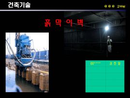 토공사(흙막이공사)-1페이지