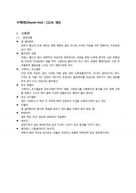 구해줘의 비평과 문학적 가치-1페이지