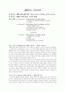 2009학년도 음악감상문-1페이지