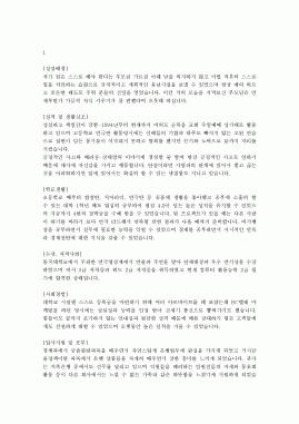 국문학과 전공시간에쓴 자기소개서-1페이지
