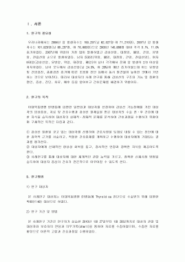 (간호학) Thyroid cancer - Thyroidectomy 대상자의 case study-1페이지