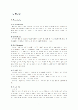 Prematurity case study-1페이지