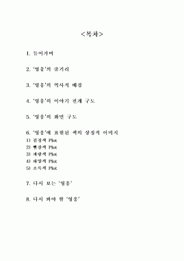 중국영화‘영웅’의 색채 이미지-1페이지