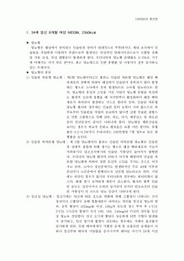 임상영양실습-임산부 당뇨 식이-1페이지