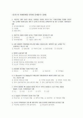 윤영상 경제학입문/경제학원론 중간고사 대체과제(받은 자료입니다)-1페이지