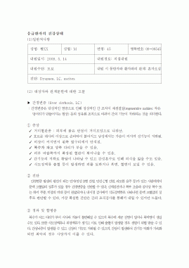 응급실 케이스 스터디 - Dyspnea, LC, ascites-1페이지