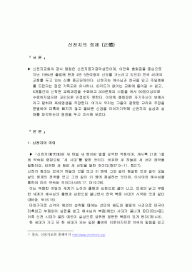 신천지의 정체-1페이지