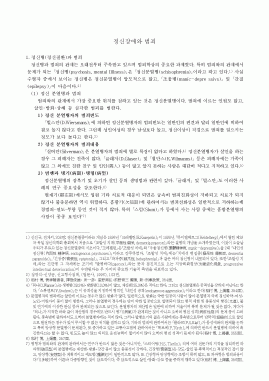 정신장애와 범죄-1페이지