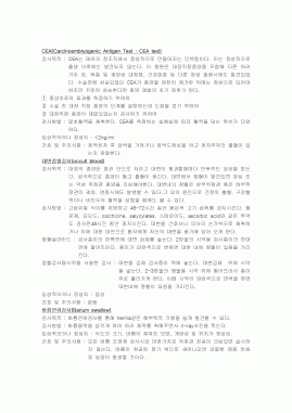 내과 검사 레포트 자료-1페이지