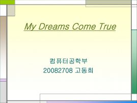 My Dreams Come True-1페이지