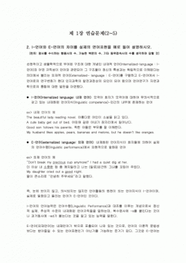 2007년 1학기 영어문장구조론 중간시험과제물 D형(제1장,2장 연습문제풀이)-1페이지