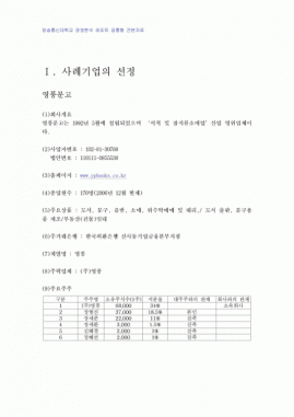 2007년 1학기 경영분석 중간시험과제물 공통(기업의재무제표)-1페이지