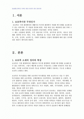 2007년 1학기 의복과환경 중간시험과제물 E형(보호복 소재)-1페이지
