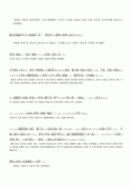 2007년 2학기 일본학원서강독 중간시험과제물 A형-1페이지