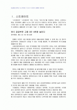 2008년 2학기 뉴스취재와기사쓰기 중간시험과제물 공통(기사작성)-1페이지