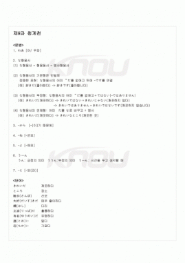 2009년 1학기 일본어기초1 기말시험 핵심체크-1페이지