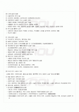 2009년 하계계절시험 고전소설론 시험범위 핵심체크-1페이지