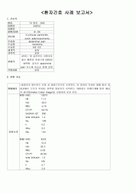 성인간호실습 case study (colon cancer)-1페이지