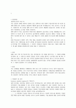 대기업 최종 합격자의 자기소개서-1페이지