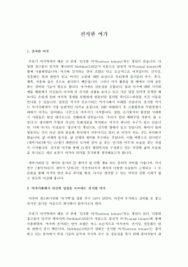 진지한 여가 레포트 자료-1페이지