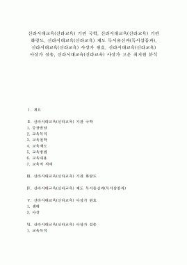 [신라시대교육]신라시대교육(신라교육) 기관 국학과 화랑도, 신라시대교육(신라교육) 제도 독서출신과(독서삼품과), 신라시대교육(신라교육) 사상가 원효와 설총, 신라시대교육(신라교육) 사상가 고운 최치원 분석-1페이지