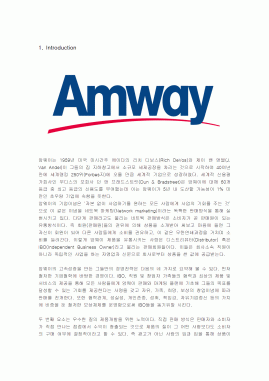암웨이의 차별화와 성공요인-1페이지