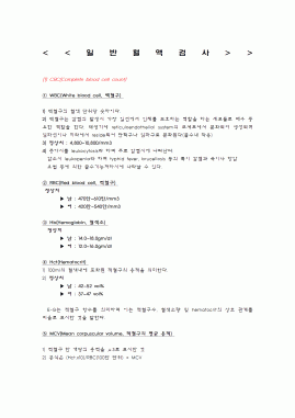 일반혈액검사 -1페이지