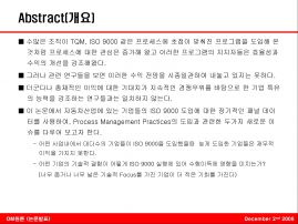ISO 9000과 기업성과(논문발표 Frame)-1페이지