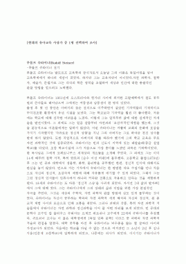 루돌프 슈타이너(Rudolf Steiner)-1페이지