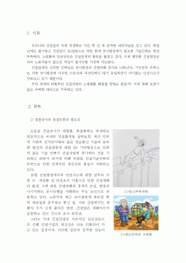 (철골공사)철골공사 용접로봇의 이용성-1페이지