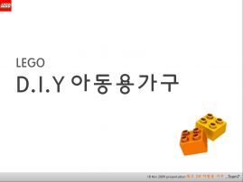 아동용 레고 가구 d.i.y-1페이지